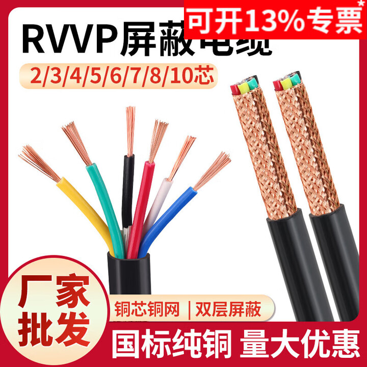RVVP/KVVRP2 3 4 5 6 7 8 10芯0.5 0.75 1 1.5平方芯屏蔽线信号线 国标RVVP屏蔽线(默认按下单米数 4芯 x 0.75平方毫米 x 100m【图片 价格 ...