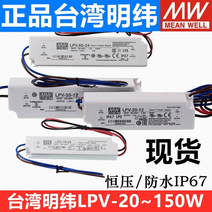 LPV-20/35/60/100/150W明纬12V防水24V开关电源LPH-18恒压LED驱动 LPH-18-12 12V1.5A【图片 ...