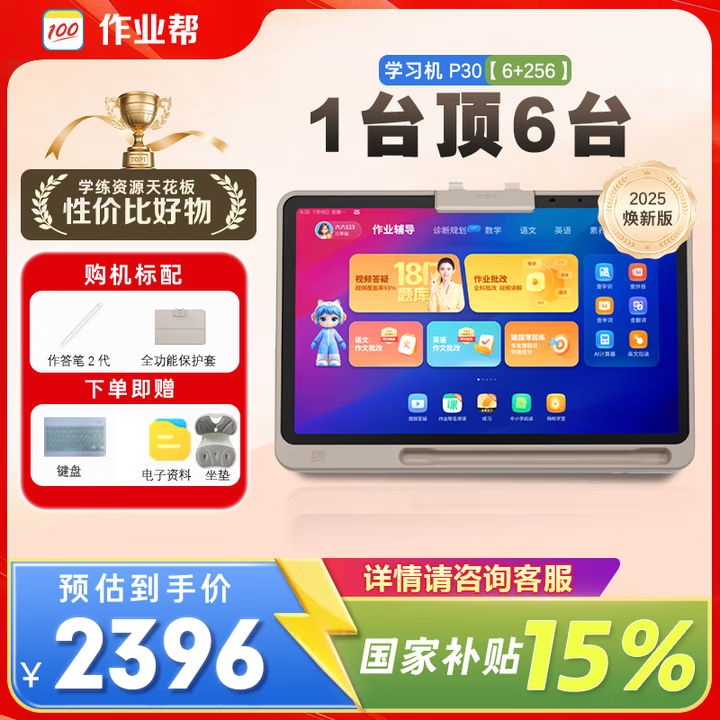 作业帮学习机学练机 P30/T30/T35/X58 平板电脑学练机真题试卷教材同步练 自研名师大招课BZ31银河大模型 P30【6+256G】学练一体性价比好物【图片 价格 品牌 报价】-京东