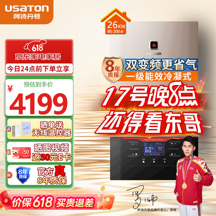 【阿诗丹顿LL1PBD26-L2615SG】阿诗丹顿（USATON）双变频一级能效冷凝式燃气壁挂炉采暖炉地暖洗澡一机两用 WIFI智控 LL1PBD26-L2615SG 以旧换新【行情 报价 ...