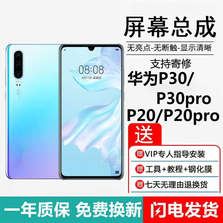 埃佰利华为p30 p20 p20pro屏幕总成P30Pro带指纹触摸液晶显示屏内外一体屏玻璃 P30屏幕总成【不带框】高清显示原画质【图片 价格 品牌 报价】-京东