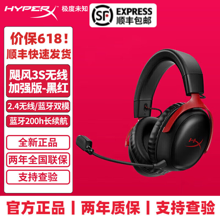 HyperX极度未知飓风2/3有线无线头戴式耳机游戏耳机灵音声卡FPS 【新品】飓风3S加强版无线黑红【图片 价格 品牌 报价】-京东