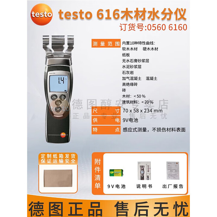 德图 testo 616木材建材水分测量仪 感应式无损检测 德国品质 testo 616水分计0560 6160无损式【图片 价格 品牌 报价】-京东