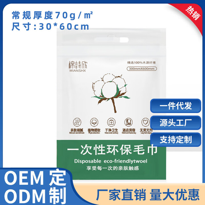 棉诗欣加厚加大一次性浴巾毛巾a类旅行装五星酒店民宿专用定制批 1包*一次性毛巾70g/（常规厚度30*60cm 好评如潮源头工厂新品宣传【图片 ...