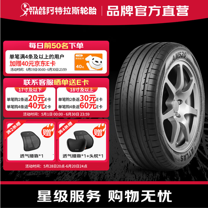 阿特拉斯汽车轮胎 防爆轮胎 缺气保用 AM520 225/55R16 99W 适配奥迪A4 A6【图片 价格 品牌 报价】-京东