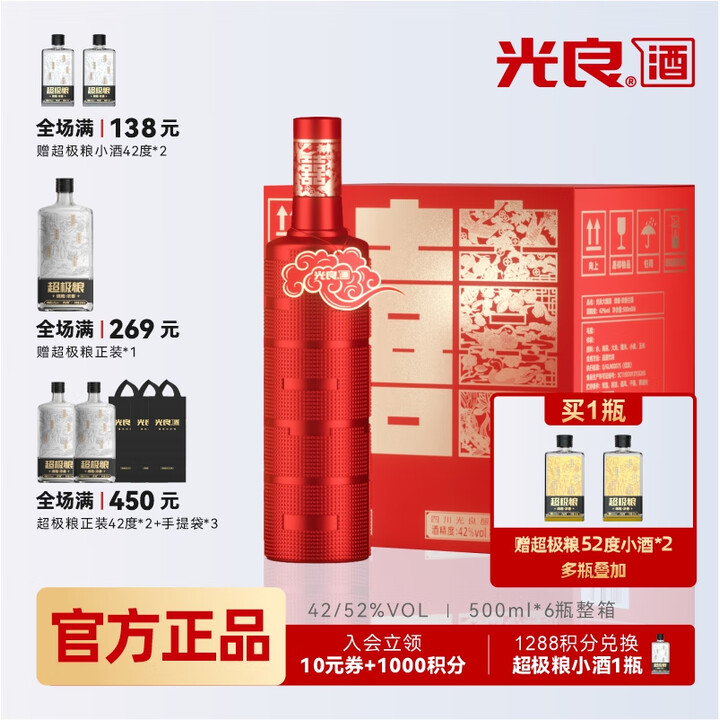 光良【大喜酒】高档婚庆中国红绵雅浓香型纯粮食白酒2瓶赠礼袋 52%vol 500mL 6瓶 整箱装【图片 价格 品牌 报价】-京东