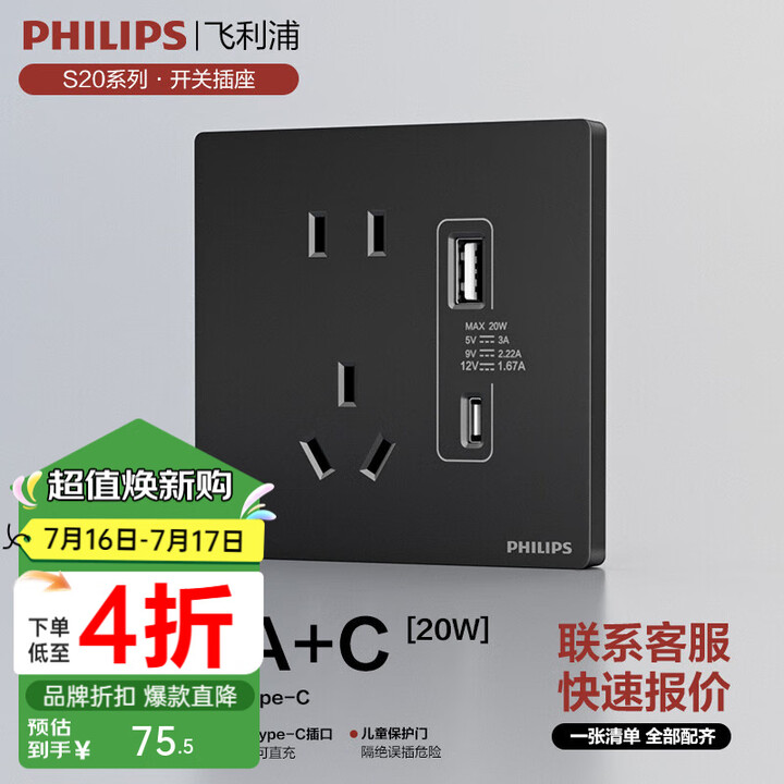 飞利浦（PHILIPS）开关插座86型正斜五孔暗装插座带开关S20哑光黑电脑空调插座面板 五孔带usb+快C(PD20W)【图片 价格 品牌 报价】-京东