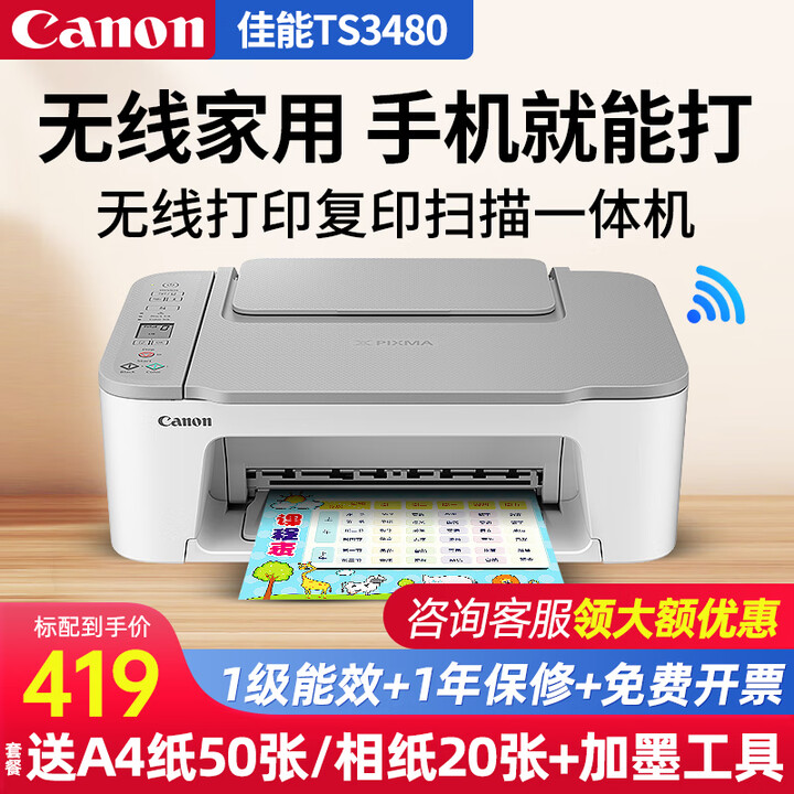 佳能（Canon） TS3480彩色喷墨打印机家用办公打印复印扫描一体机无线小型学生作业 TS3480 白色款【手机+电脑+远程无线打印】 套餐三：主机+大容量连喷加墨+8瓶黑彩墨水【图片 ...
