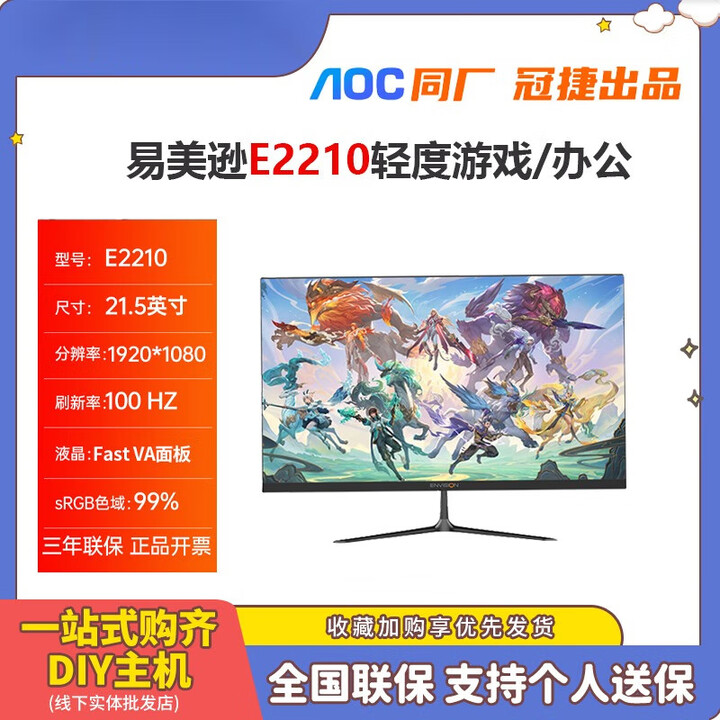 易美逊显示器E2210 21.5寸 100HZ无边框 广视角全高清E2510 易美逊E2510 24.5寸 100HZ ) 官方标配【图片 ...
