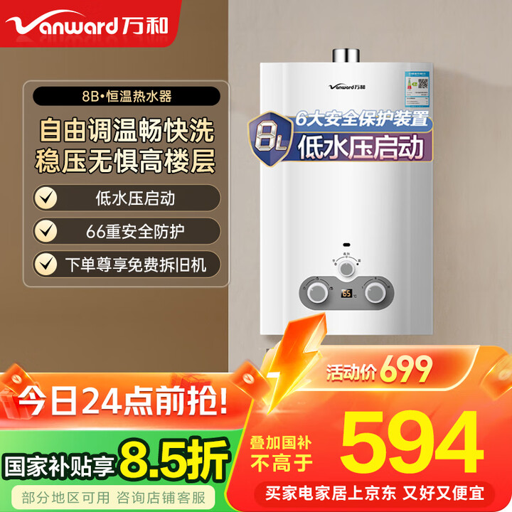 【万和JSQ16-8B-21-20Y】万和（Vanward）8升四季控温型 燃气热水器液化气【国家补贴15%】自带稳压JSQ16-8B-21（20Y）以旧换新【行情 报价 价格 评测】-京东
