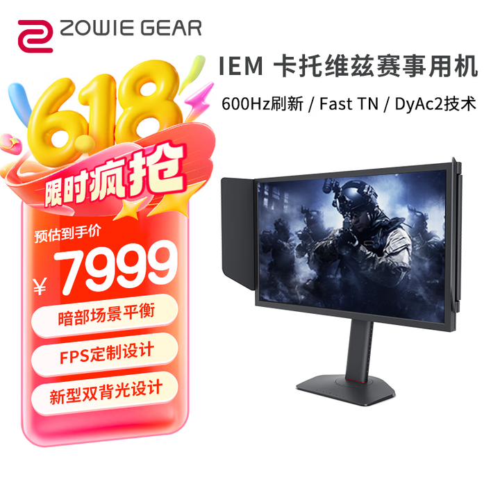 【卓威奇亚XL2586X+】卓威奇亚（ZOWIE GEAR）600Hz显示器 电竞显示器 游戏显示屏 DyAc2技术 旋转升降 电脑显示器 ...
