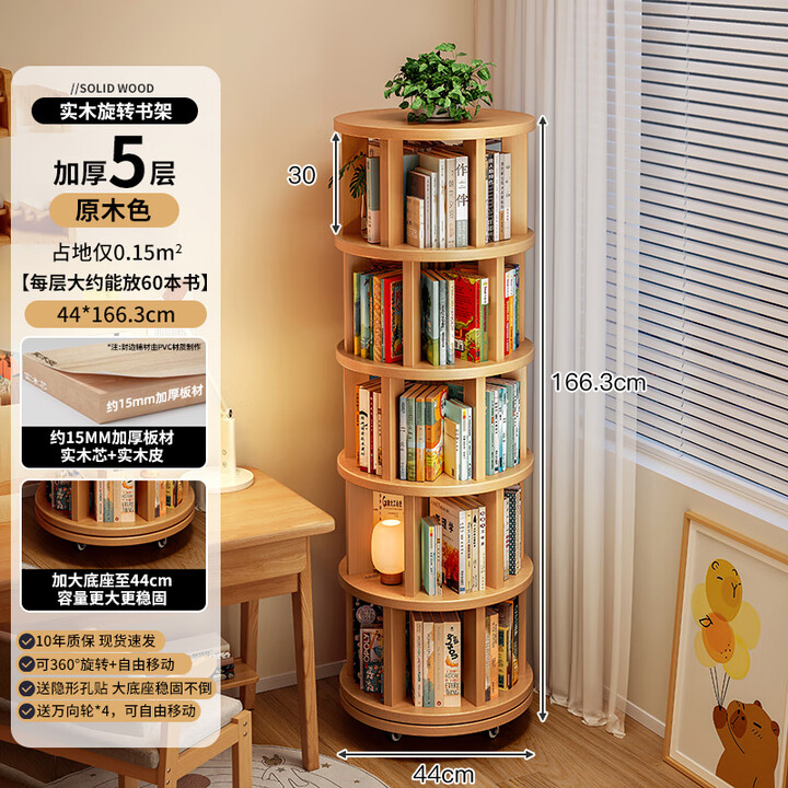 源氏木语旋转书架实木360度书柜置物架落地一体靠墙可移动转 15MM加厚实木【加宽五层】44*161【图片 价格 品牌 报价】-京东