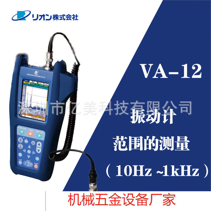 理音VA-12振动计va-12s手持式测振仪RION便携式振动分析仪 标准【图片 价格 品牌 报价】-京东