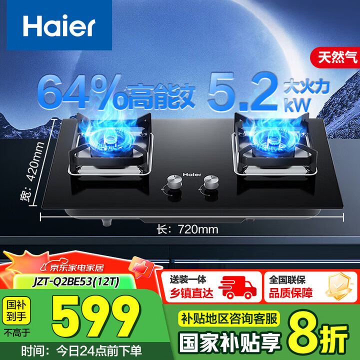 海尔（Haier）燃气灶家用双灶猛火天然气灶台式嵌入式灶具 天然气 5.2KW猛火灶JZT-Q2BE53(12T) 天然气 JZT-Q2BE53(12T)【图片 价格 品牌 报价】-京东