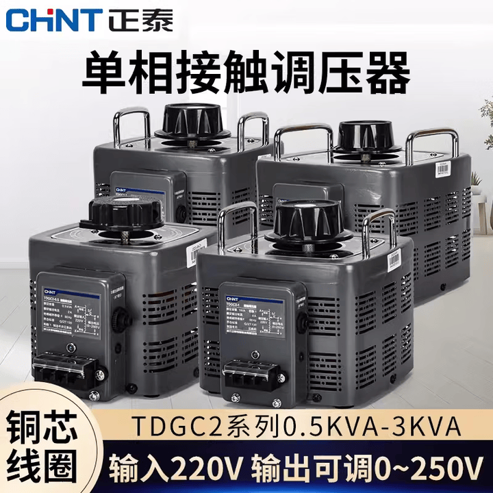 正泰调压器TDGC2-1/2/3/5/6/9/15/20KVA 交流接触式变压器TSGC2/J TSGC2J-40【图片 价格 品牌 报价】-京东