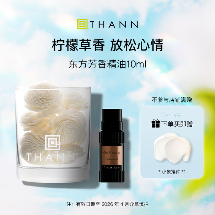 THANN庭润芳香精油柠檬草东方系列卧室香氛车载香薰10ml节日礼物 东方10ml(有效期至26年4月)【图片 价格 品牌 报价】-京东