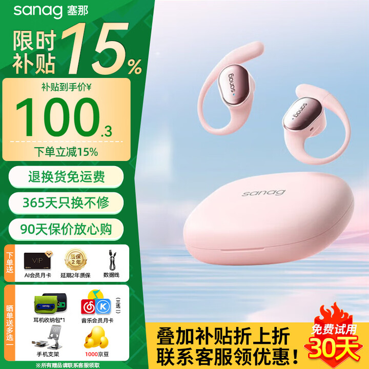 SANAG塞那 【杜比全景音】挂耳式蓝牙耳机无线开放式不入耳C16S运动跑步骑行户外防水游戏音乐降噪续航 限量色丨怦怦粉丨ACS全景音效 适用于华为苹果安卓小米【图片 价格 品牌 报价】-京东