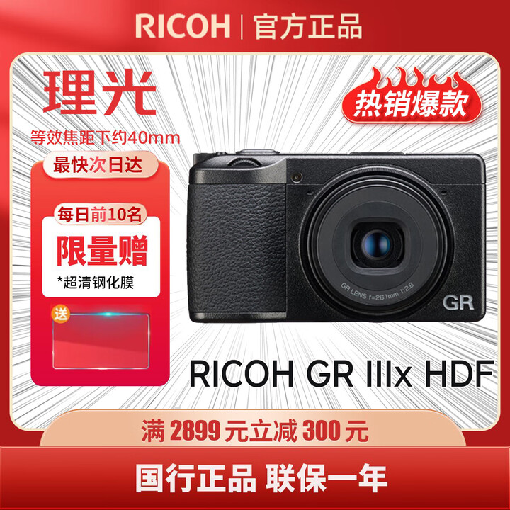理光（RICOH）GR3/GR3X/GRIII X 数码相机 小型便携 街拍照相机 APS-C画幅 美颜 街拍 都市 日记版 GR3X HDF 标配+256G卡原装包双充双备用电池【图片 价格 ...