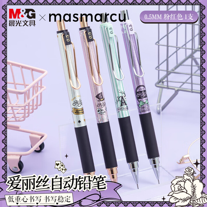 【MASMARCUAMPJ613037】MASMARCU晨光爱丽丝0.5mm自动铅笔 单支装 稳定活动铅笔 学生考试书写作图专用 ...