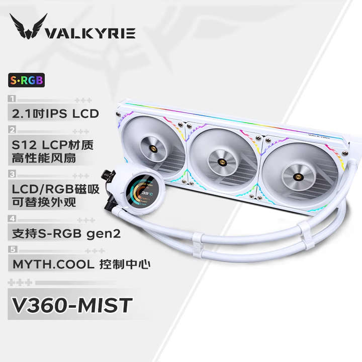 瓦尔基里（VALKYRIE）A360 B360 V360 GL360 E360 CPU一体式水冷ARGB散热器 瓦尔基里V360 VALKYRIE白色【图片 价格 品牌 报价】-京东