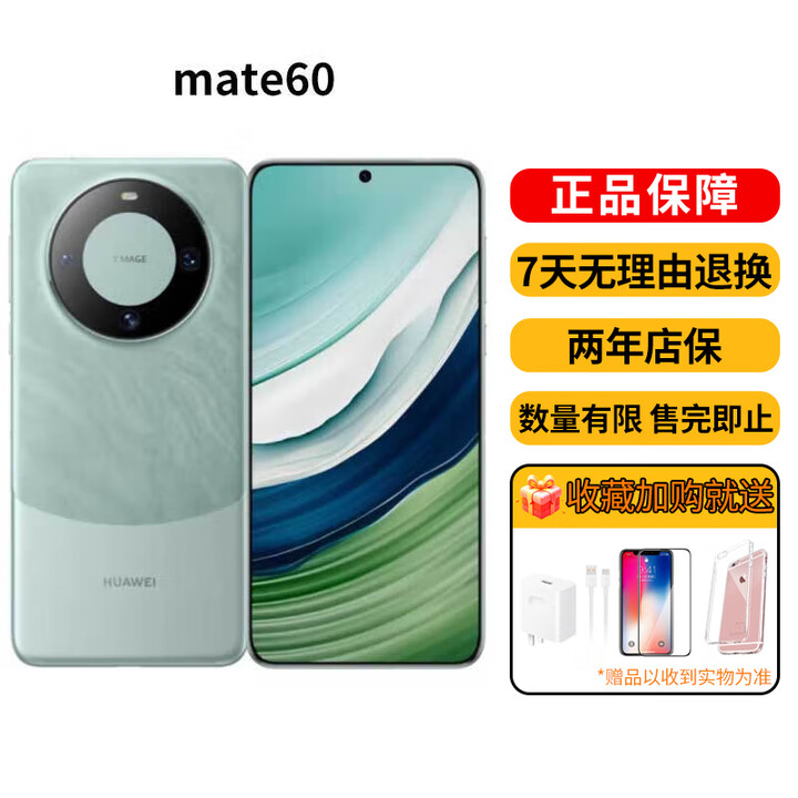 华为（HUAWEI）Mate60 华为 mate60pro 国行正品激活 Mate60 雅川青 12+1TB【图片 价格 品牌 报价】-京东
