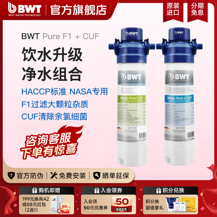 倍世（BWT） 整机原装进口 欧洲厨房净水套餐 台下式净水器 全屋净水健康饮水 F1+CUF套餐套装 整机 F1+CUF【图片 价格 品牌 报价】-京东