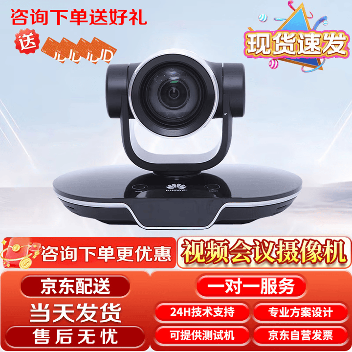 【华为（HUAWEI）HUAWEI】华为（HUAWEI）VPC600/620视频会议HDVI摄像头适配TE40/50/60终端 VPC600 ...