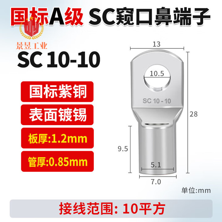 国标SC窥口铜鼻子加厚线鼻紫铜线耳冷压接线端子铜1.5-630平方 国标紫铜 SC10-10(50只)【图片 价格 品牌 报价】-京东