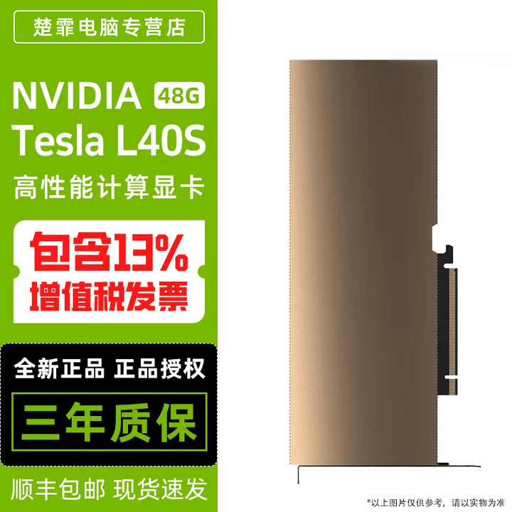 英伟达（NVIDIA） Tesla T4 V100 A100 L20 L40 A100 H100 GPU液冷显卡深度计算加速DeepSeek ...
