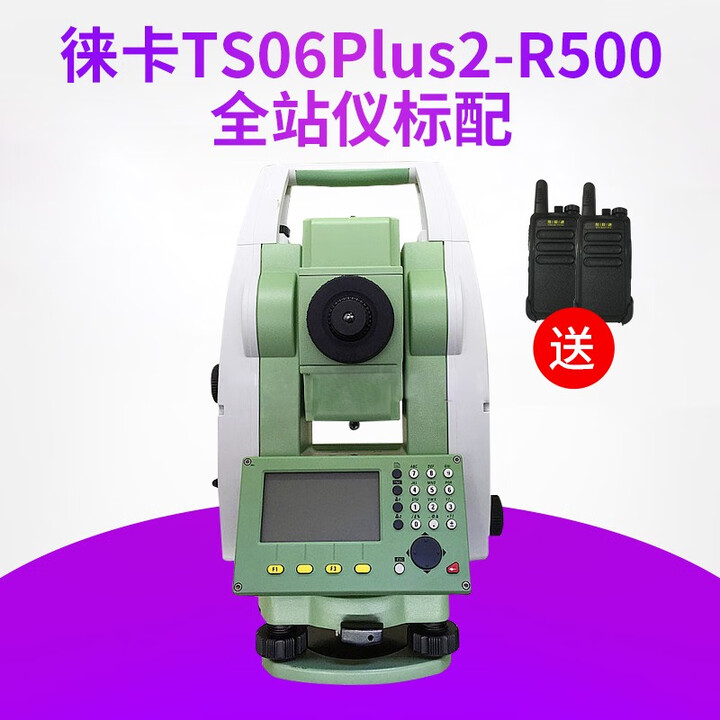 徕卡全站仪TS02Plus/TS06Plus/TS09-1/TZ05/TZ08-1/TZ11原装进口 TS06Plus2-R500主机【图片 ...