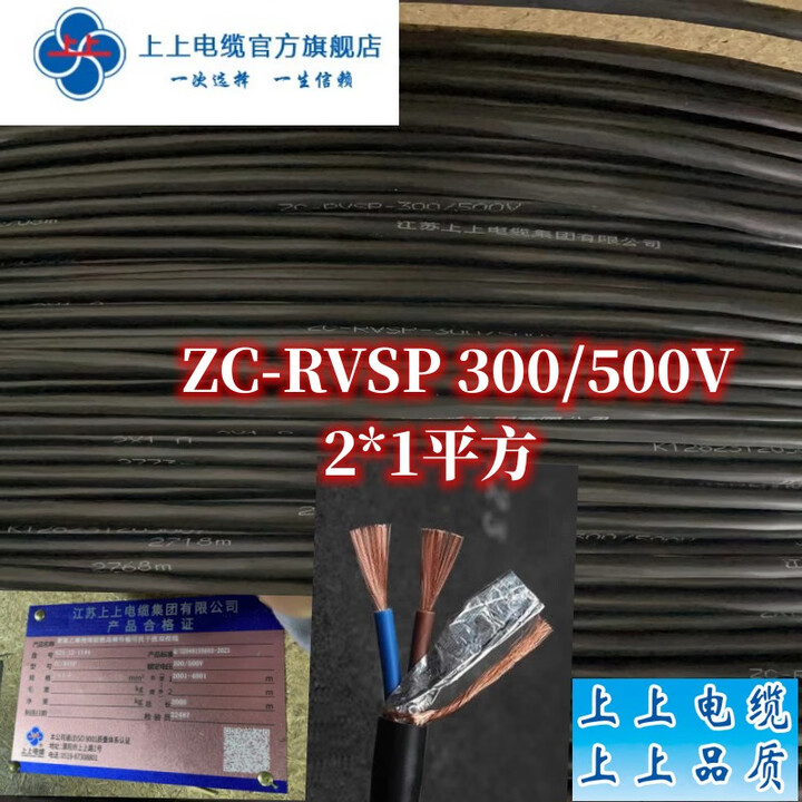 上上江苏屏蔽阻燃耐火双绞软线ZC/NH/ RVSP-2*0.75/1/1.5国标足米 黑色RVSP-300/500V 2*1.5(13【图片 价格 品牌 报价】-京东