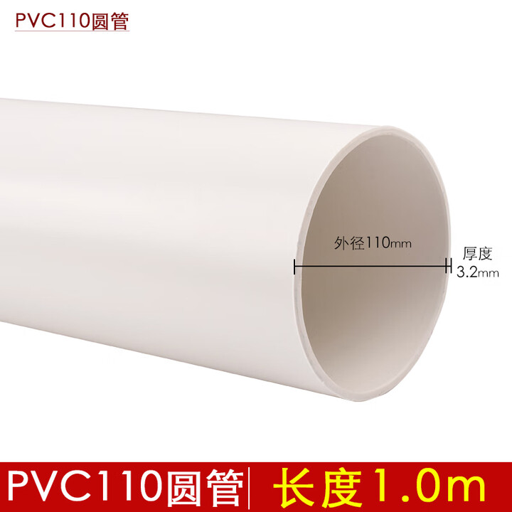 何佳功PVC排水管加厚50pvc排水管 75pvc管110 90 125 150 180 250 塑料 国标110排水管(1米)【图片 价格 品牌 报价】-京东