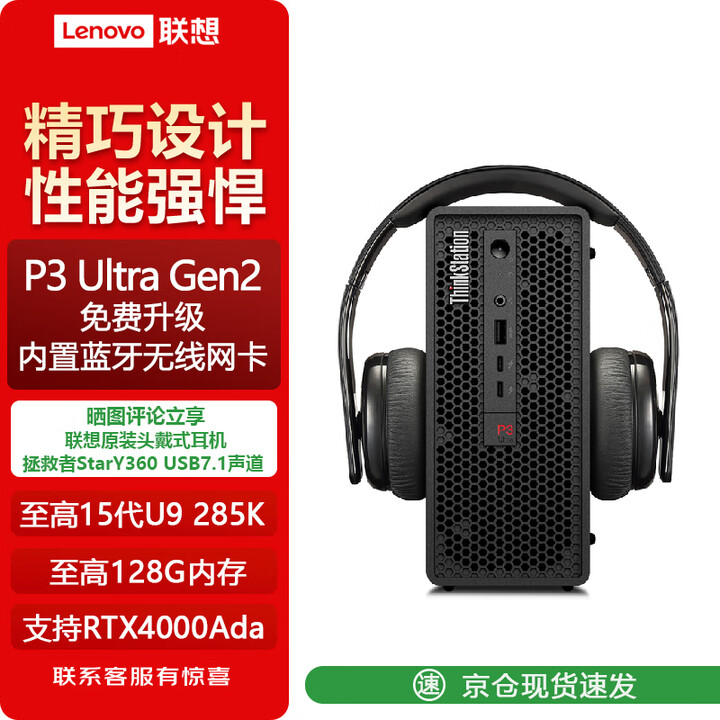 【联想（Lenovo）ThinkStation】联想（Lenovo）P3 Ultra Gen2小型迷你图形工作站台式电脑主机独显 U9 285 ...