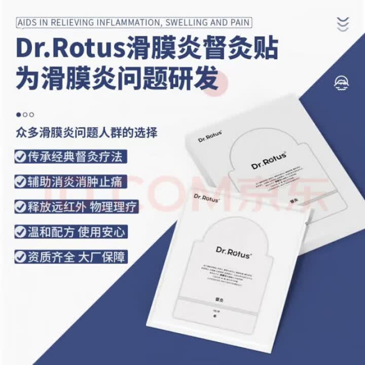 DR.ROTUS督灸贴滑膜炎膝盖滑膜半月板老寒腿疼痛贴滑膜炎膏药贴 督灸贴1盒【图片 价格 品牌 报价】-京东