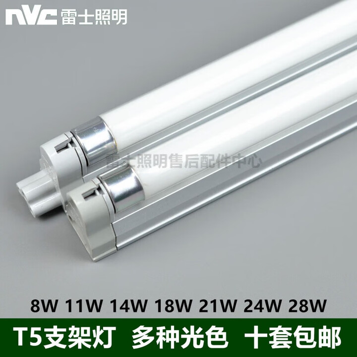 雷士NFL08W11W14W18W21W24W28W-T5光彩支架日光灯管白暖黄蓝 雷士24W-T5支架-黄光2700K(套装)【图片 价格 品牌 报价】-京东