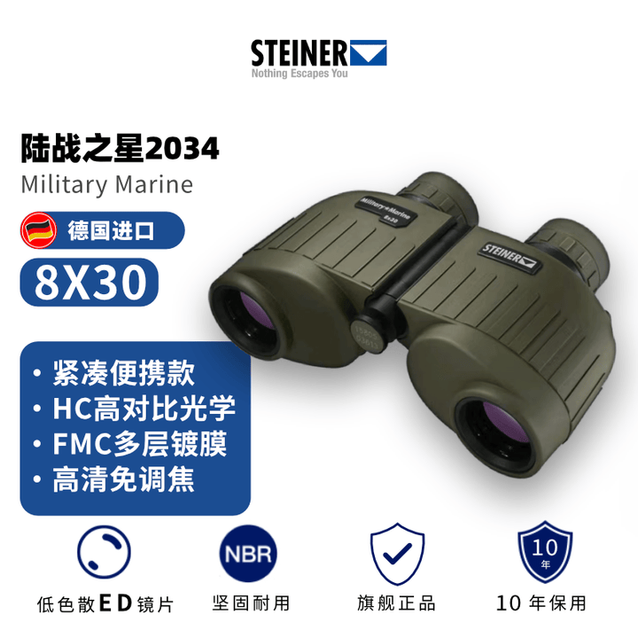 视得乐（STEINER）德国进口 陆战之星8x30 双筒专业军事级高清高倍微光夜视望远镜 2034（8x30）坚固耐用【图片 价格 品牌 报价】-京东