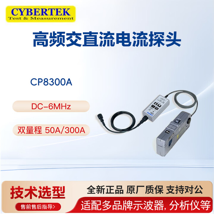 CYBERTEK知用示波器电流探头CP8030H替代泰克TCP0030A是德N2783B/N2893A CP8300A(300A/6MHZ ...
