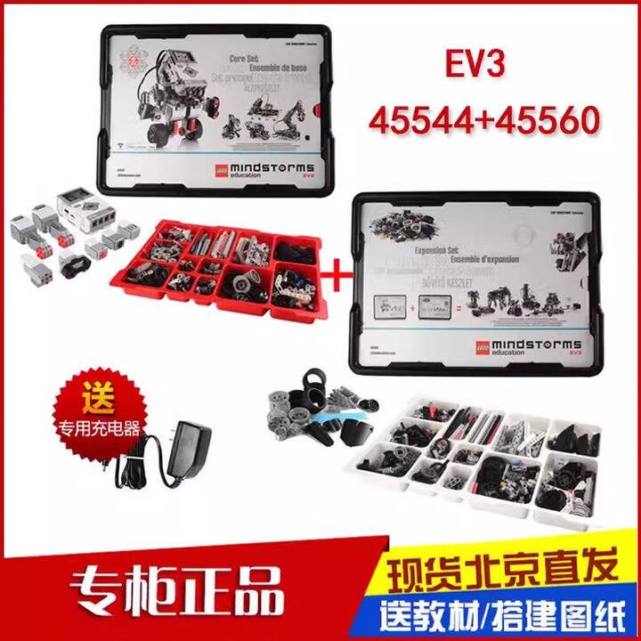 乐高（LEGO）正品 乐高机器人lego EV3 45544核心套装 ev3 9898 配件库45560 原装正品8成新（45544）【图片 ...