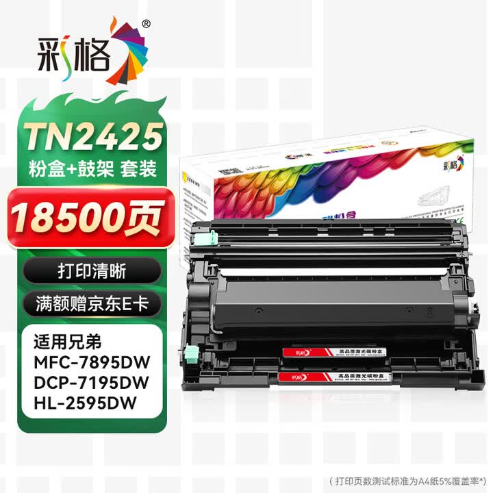 【彩格TN2425大容量套装】彩格TN2425粉盒适用兄弟DCP-7190DW墨粉盒DCP-L2535DW DCP-7090DW DCP ...