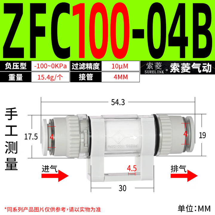 索菱气动SMC款管道型真空负压过滤器100/200/54B/74B/75B 吸盘 ZFC100-04B 4MM接管 (树脂纤维滤芯【图片 价格 ...
