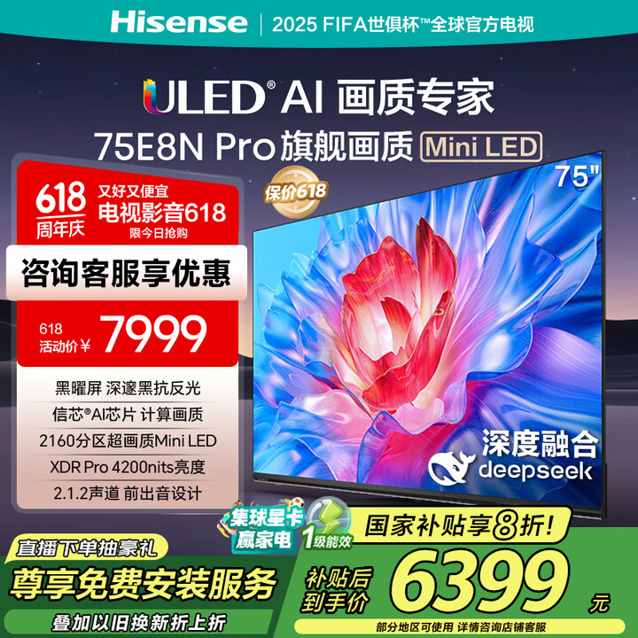 海信电视75E8N Pro 75英寸 ULED超画质 DeepSeek AI智能电视 2160分区Mini LED 以旧换新家电国家补贴 75英寸 75E8K升级款【图片 价格 品牌 报价】-京东