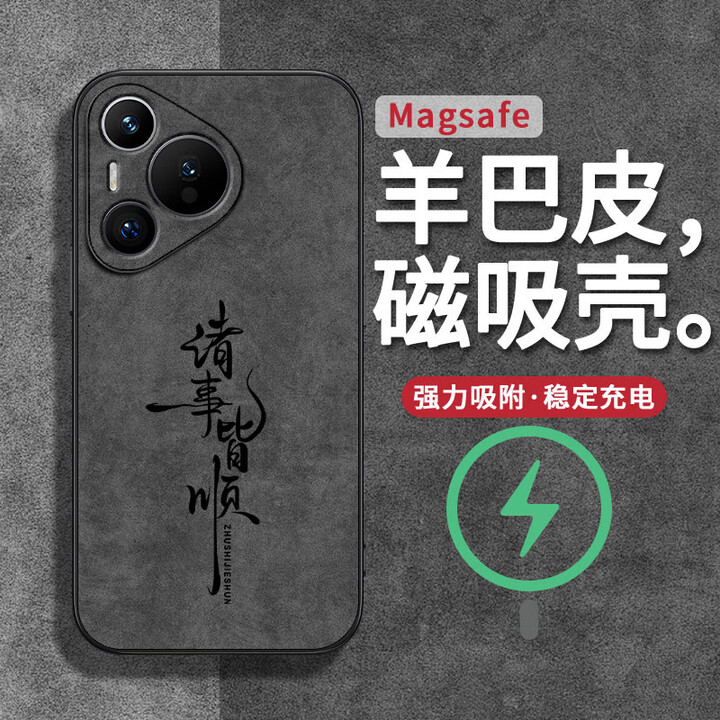 诗森悦 适用华为Pura70磁吸手机壳P70Pro高级羊巴皮新款肤感潮流pura70Pro+全包Ultra防摔保护套 【轻奢磨砂灰】诸事皆顺 ...