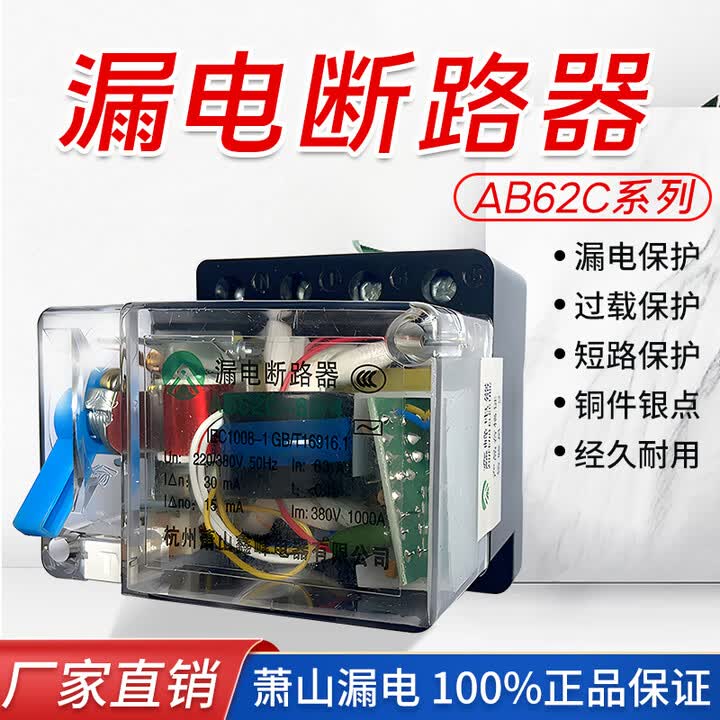 AB62漏电保护器杭州萧山漏电断路器三相工地箱220V380V32A40A63A 32A 2P【图片 价格 品牌 报价】-京东