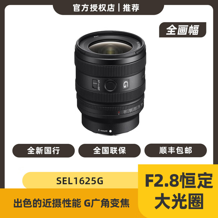 索尼FE 16-25mm F2.8 G 全画幅F2.8大光圈超广角变焦G镜头(SEL1625G) 官方标配【图片 价格 品牌 报价】-京东