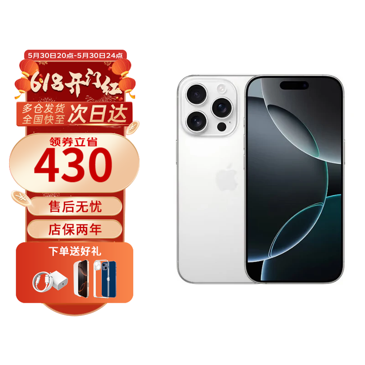 【0首付24期免息】苹果16pro iphone16pro 5G apple资源手机 白色钛金属 256G 公开版+评价有礼【图片 价格 品牌 报价】-京东