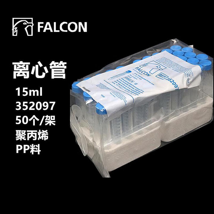 承琉corning BD falcon 15/50/225ml 离心管 离心瓶 352095 352070 15ml离心管50个/架pp料 ...