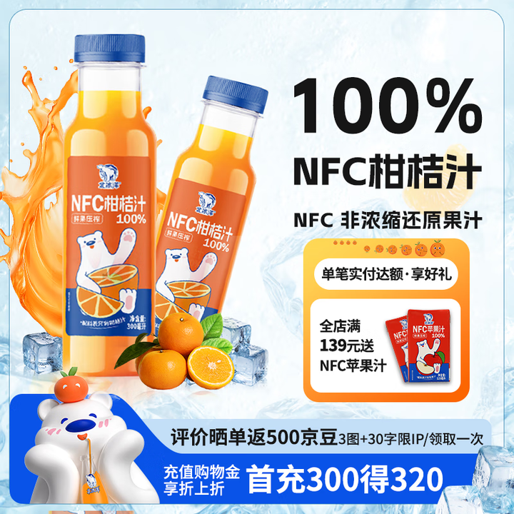 【北冰洋NFC柑桔汁300ml*15】北冰洋100%NFC柑桔汁 非浓缩还原鲜榨果汁纯果汁300ml*15瓶/装【行情 报价 价格 评测】-京东