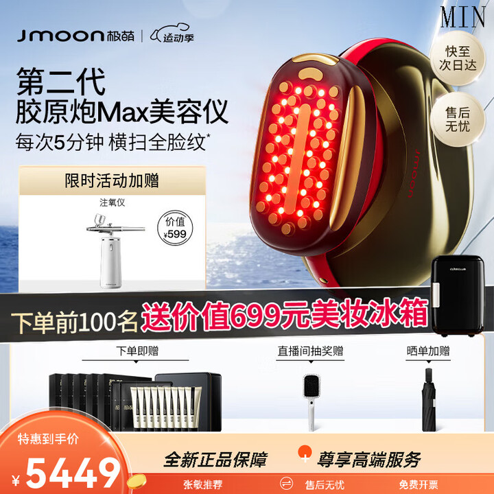 极萌高端Jmoon【浪姐同款】第二代胶原炮Max美容仪七夕情人节礼物生日 [升级版]胶原炮Max-极夜红【图片 价格 品牌 报价】-京东