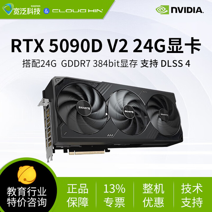 宽泛 深度学习工作站服务器GPU显卡 【新品】RTX 5090D V2 24G显卡【图片 价格 品牌 报价】-京东