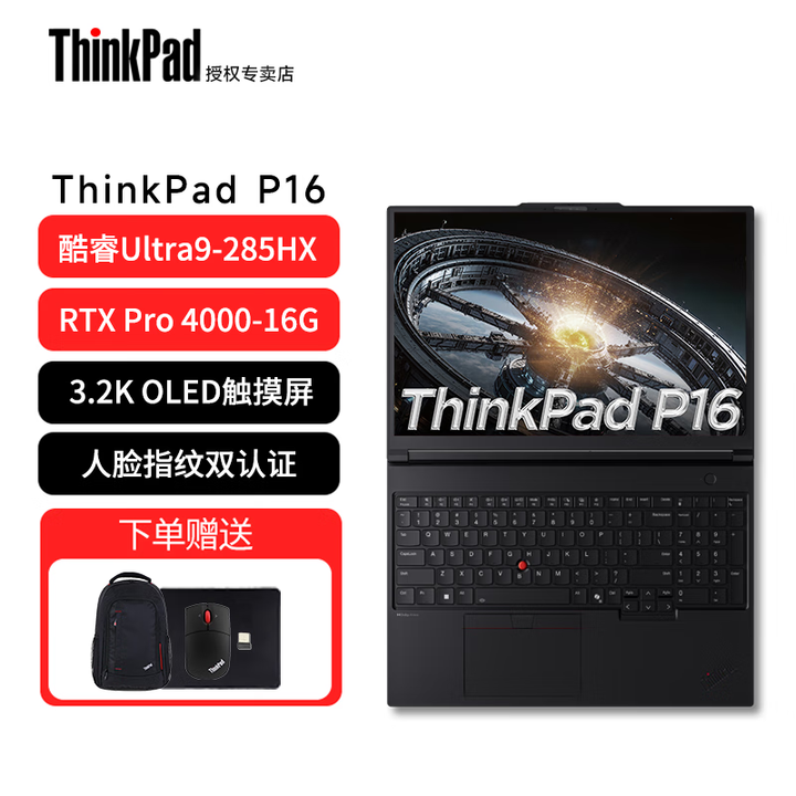ThinkPad P16 Gen3 2026款 高端设计师本联想16英寸 高性能3D画图建模渲染移动图形工作站 笔记本电脑 U9-285HX ...